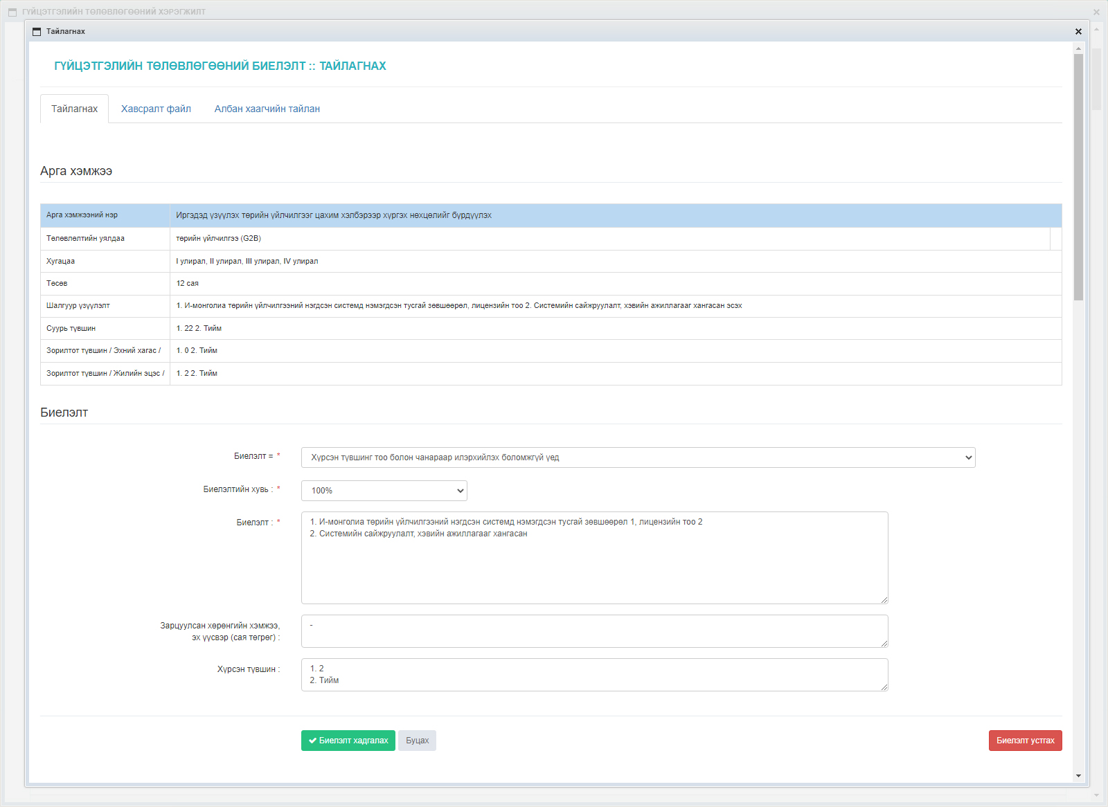 Гарын авлага